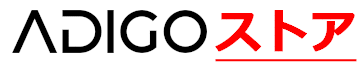 Adigo ネットショップ